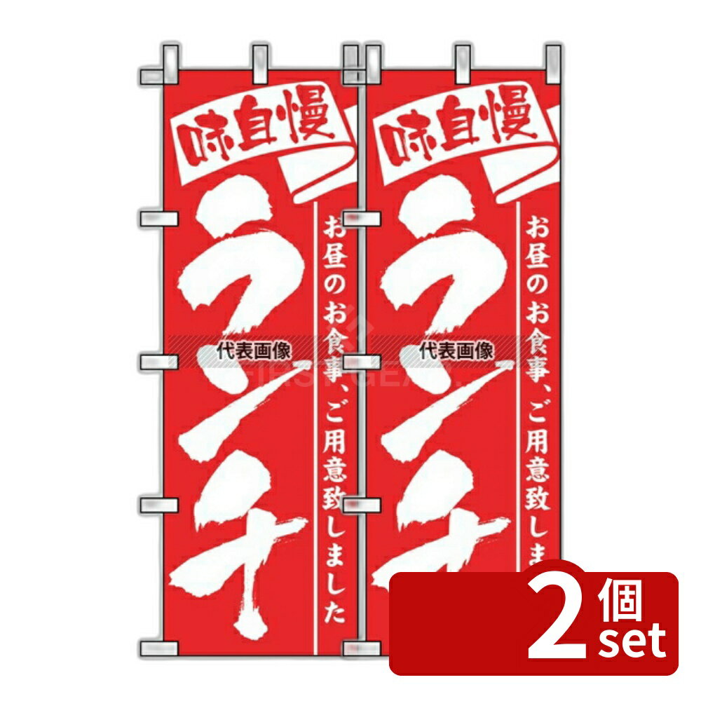 商品の特徴 のぼり ランチ 3335 製品仕様 ●型番:3335 ●商品ブランドシリーズ:のぼり屋工房 ●品名情報分解1 物:のぼり ●外寸:600×1800/ ●材質:ポリエステル/ JANコード：4539681033350