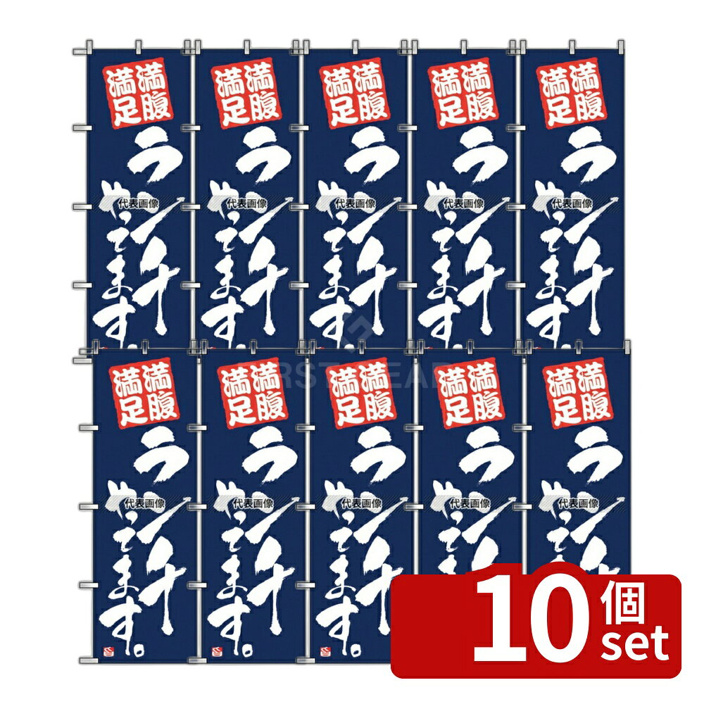 商品の特徴 のぼり 満腹満足ランチやってます 2275 製品仕様 ●型番:2275 ●商品ブランドシリーズ:のぼり屋工房 ●品名情報分解1 物:のぼり ●外寸:600×1800/ ●材質:ポリエステル/ JANコード：4539681022750