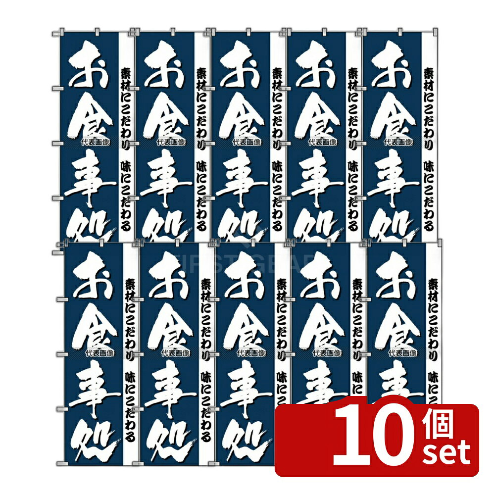 商品の特徴 のぼり オ食事処 3375 製品仕様 ●型番:3375 ●商品ブランドシリーズ:のぼり屋工房 ●品名情報分解1 物:のぼり ●外寸:600×1800/ ●材質:ポリエステル/ JANコード：4539681033756