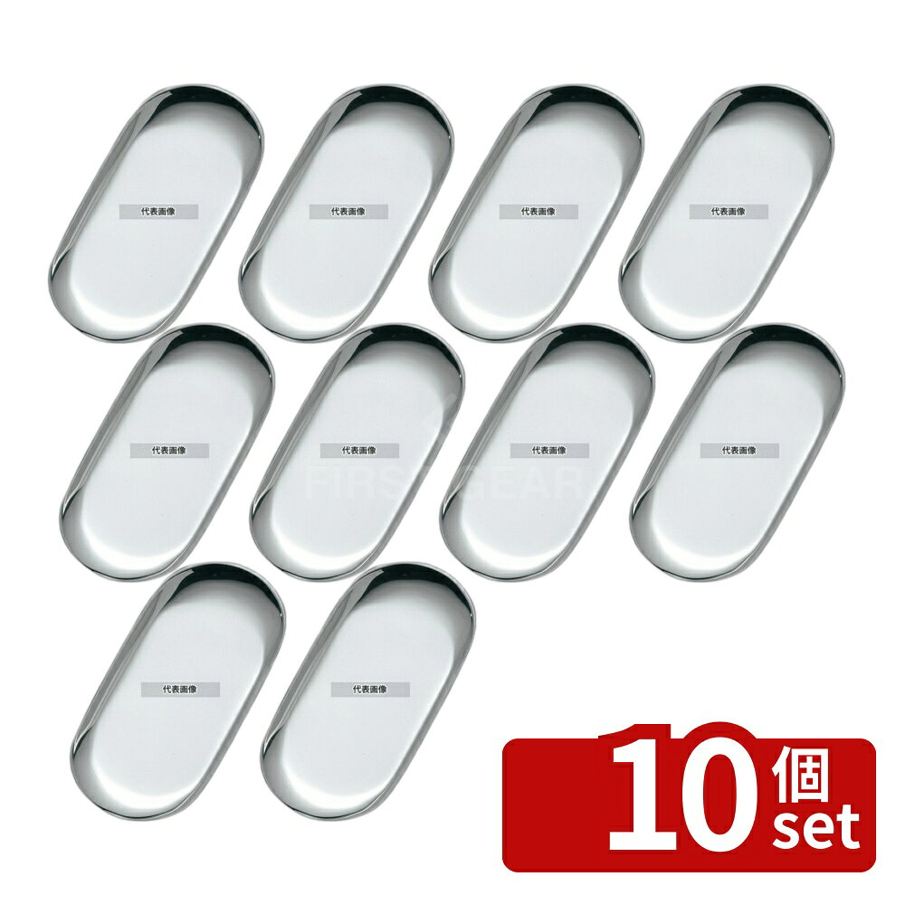 商品の特徴 18-8(ステンレス) オーバル キャッシュトレー 大 225×92 製品仕様 ●英語商品名:Stainless-Steel Oval Money Tray L 225×92 ●商品ブランドシリーズ:江部松商事 ●品名情報分解1...