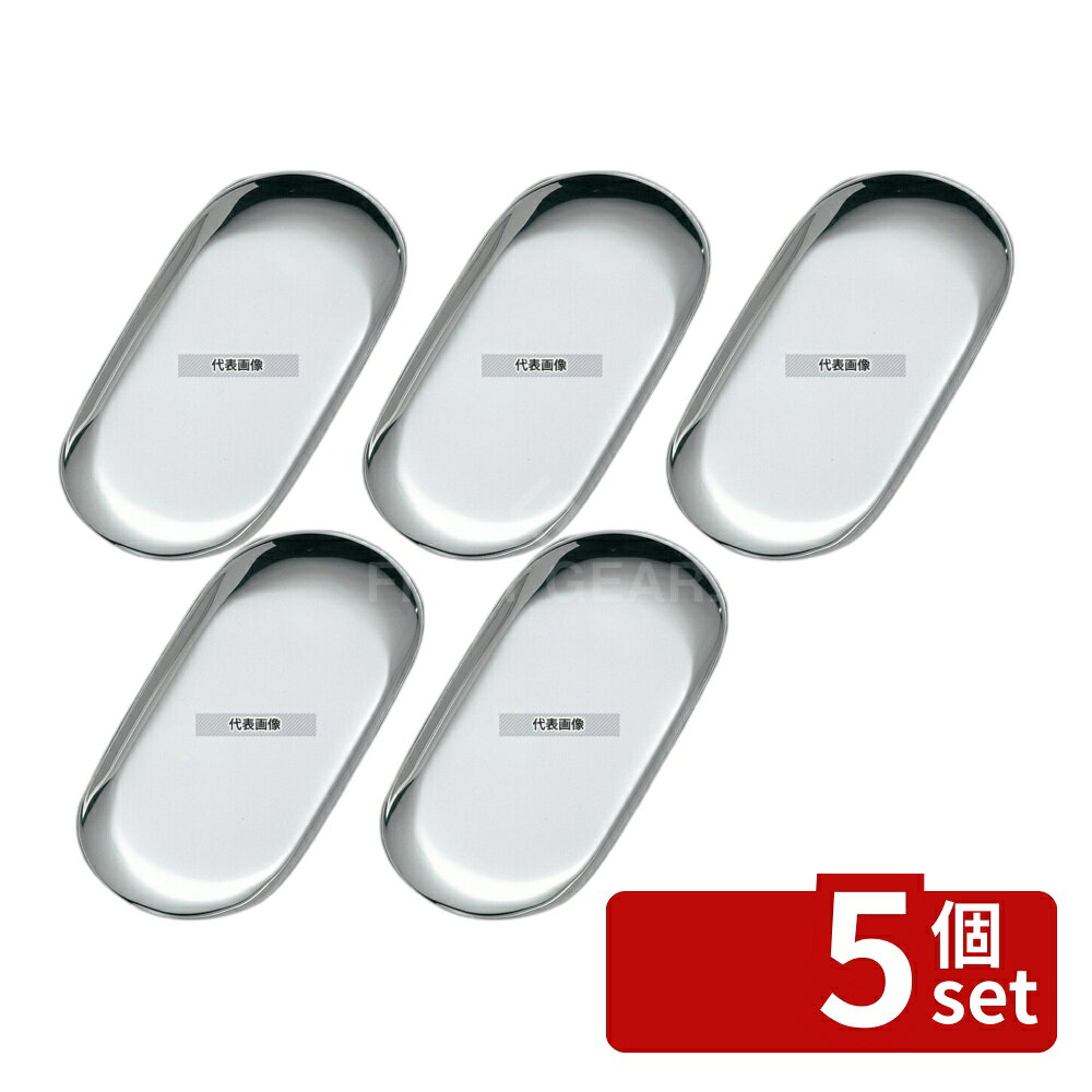 商品の特徴 18-8(ステンレス) オーバル キャッシュトレー 小 177×82 製品仕様 ●英語商品名:Stainless-Steel Oval Money Tray S 177×82 ●商品ブランドシリーズ:江部松商事 ●品名情報分解1...