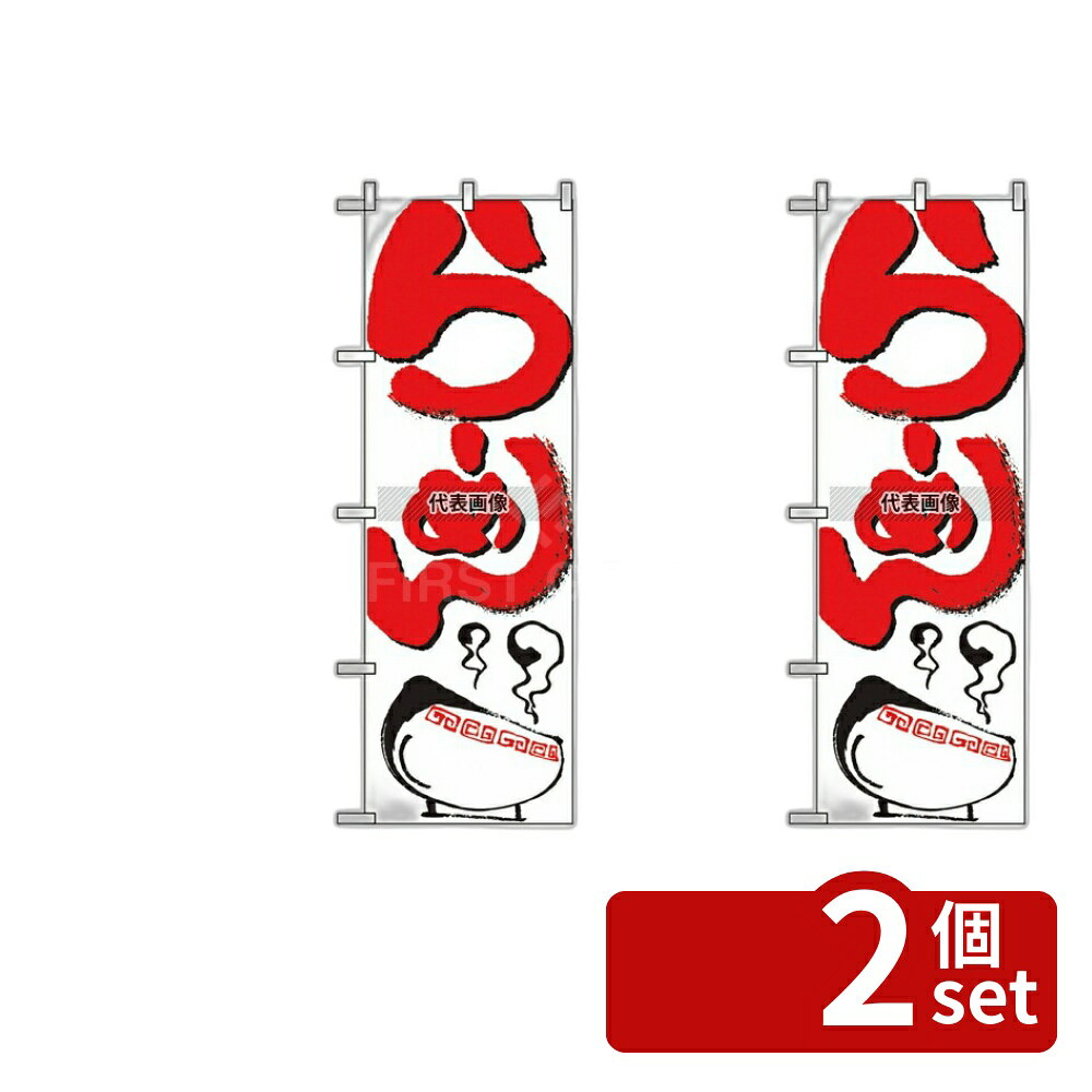 商品の特徴 のぼり ラーメン 2167 製品仕様 ●型番:2167 ●商品ブランドシリーズ:のぼり屋工房 ●品名情報分解1 物:のぼり ●外寸:600×1800/ ●材質:ポリエステル/ JANコード：4539681021678