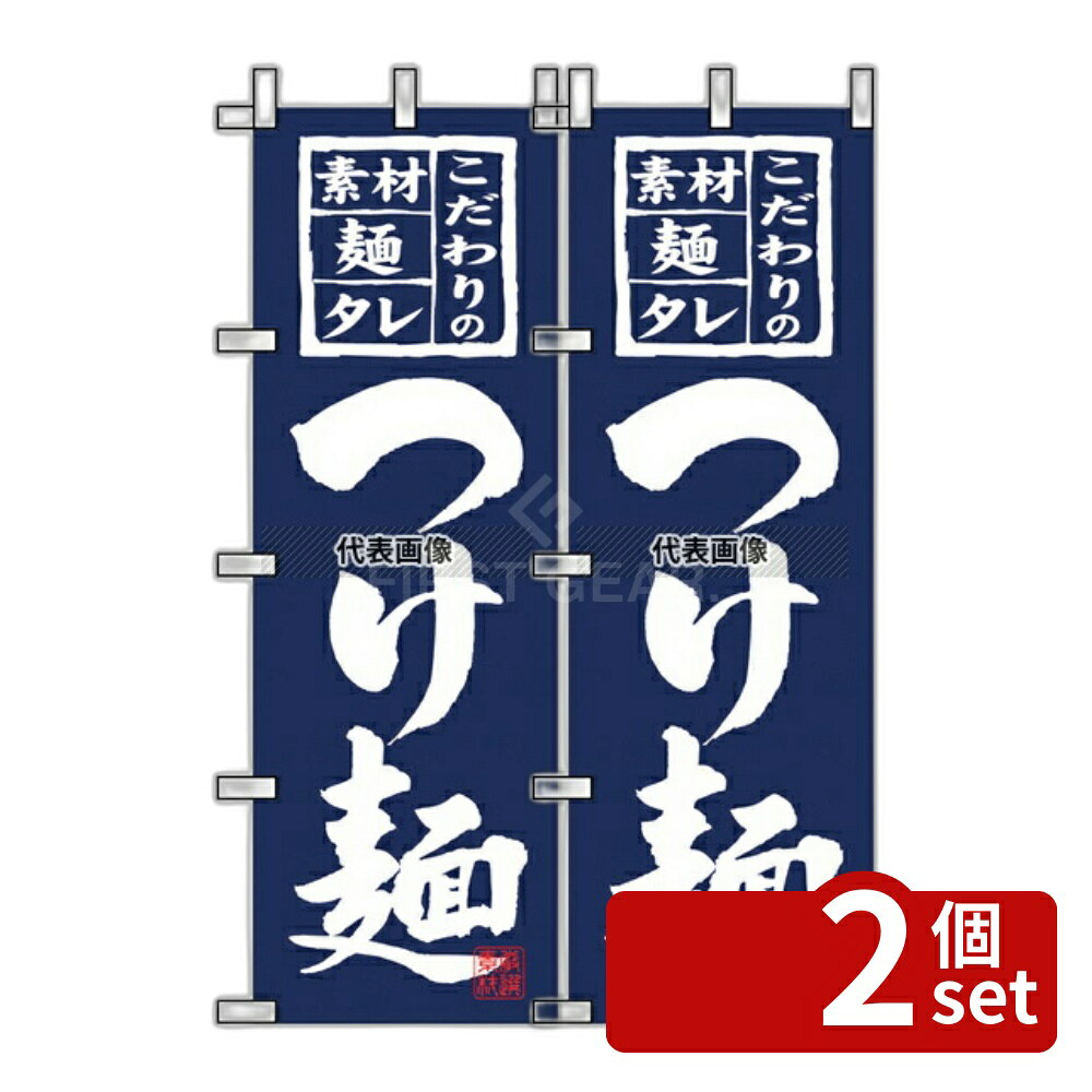 商品の特徴 のぼり つけ麺 3125 製品仕様 ●型番:3125 ●商品ブランドシリーズ:のぼり屋工房 ●品名情報分解1 物:のぼり ●外寸:600×1800/ ●材質:ポリエステル/ JANコード：4539681031257