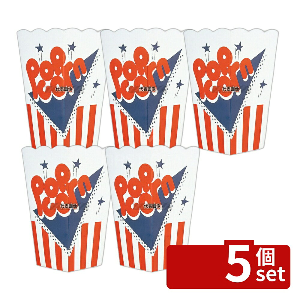 商品の特徴 ポップコーンカップ ワンタッチ 02718 (25枚入) 紙製 製品仕様 ●型番:2718 ●商品ブランドシリーズ:江部松商事 ●品名情報分解1 物:カップ ●外寸:90×90×H162/ ●材質:紙/ JANコード：45481...