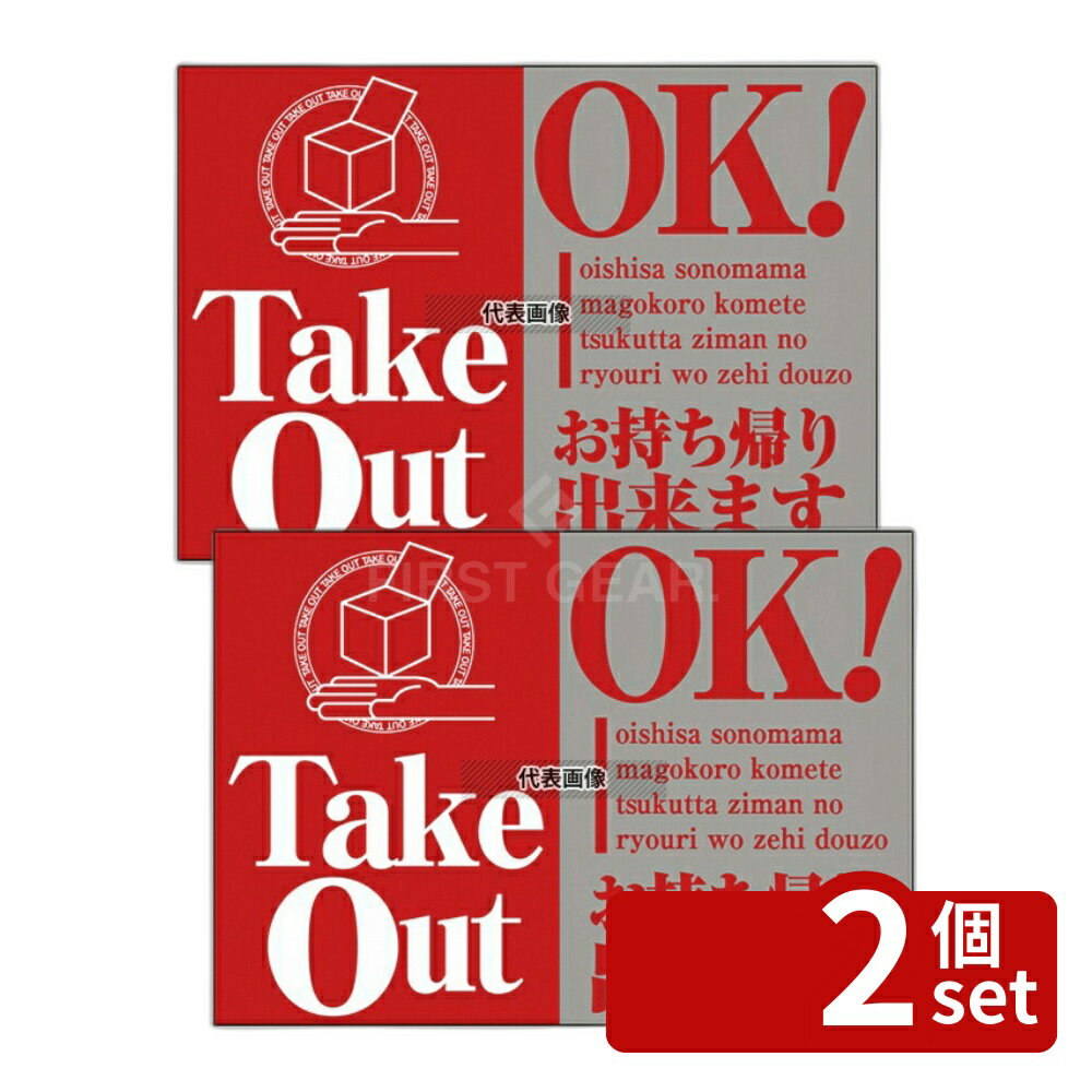 商品の特徴 ウィンドウシール TakeOut OK 43865 製品仕様 ●型番:43865 ●商品ブランドシリーズ:のぼり屋工房 ●品名情報分解1 物:シール ●外寸:420/297 ●重量:37g ●材質:ゲルポリ/ ●製造生産国:日本...