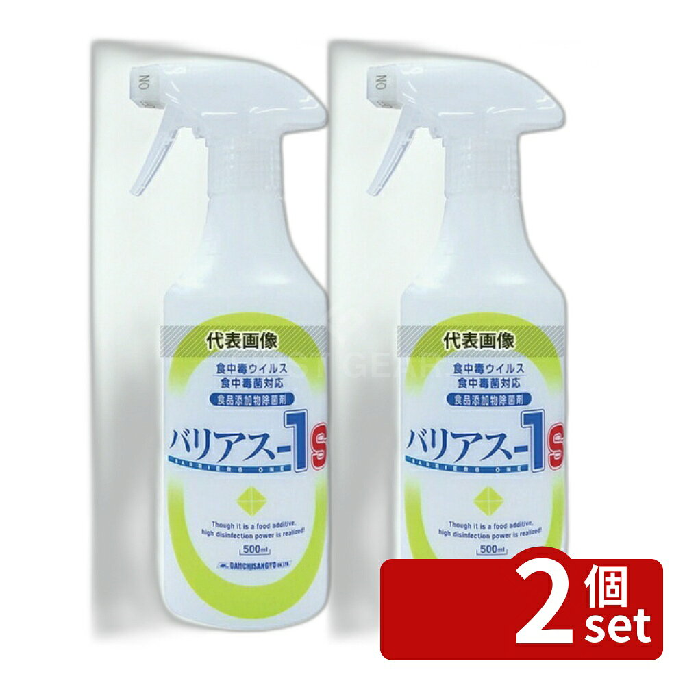 商品の特徴 除菌剤 バリアス-1s 500ml スプレータイプ ●食品添加物で高い安全性 ●カラシ抽出物による高い除菌効果。大腸菌群や黄色ブドウ球菌といった食中毒の主な原因である菌に対して、除菌効果を発揮します。水で薄まっても抜群の除菌効果...