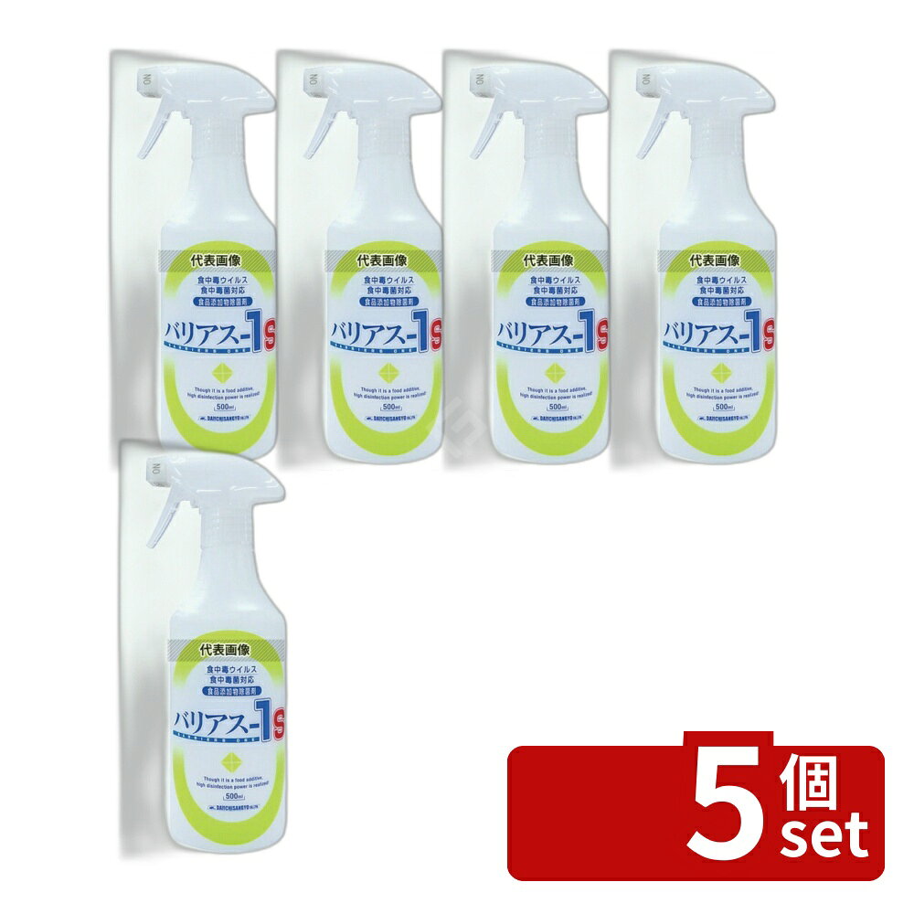 商品の特徴 除菌剤 バリアス-1s 500ml スプレータイプ ●食品添加物で高い安全性 ●カラシ抽出物による高い除菌効果。大腸菌群や黄色ブドウ球菌といった食中毒の主な原因である菌に対して、除菌効果を発揮します。水で薄まっても抜群の除菌効果...