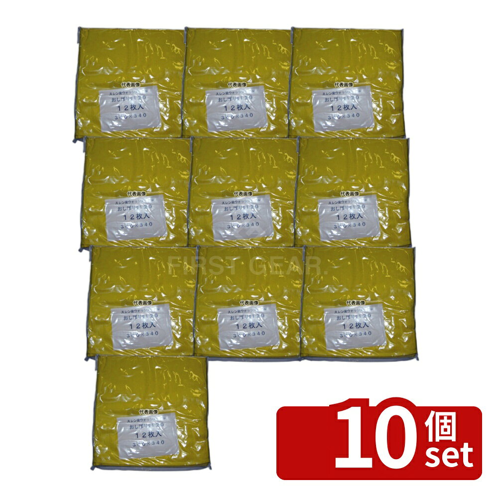 商品の特徴 スレン染 ウォッシュタオル/おしぼり #120 (12枚入) イエロー 340×340 ●スレン染は高熱・摩擦に強く、塩素系漂白剤に対する耐脱色、耐変退色にも強い加工です。 製品仕様 ●型番:#120 ●商品ブランドシリーズ:江...