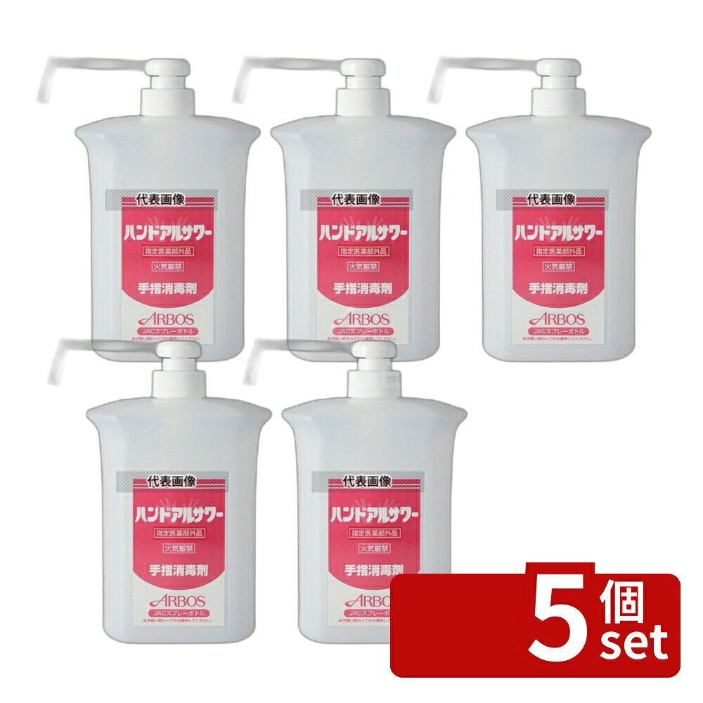 商品の特徴 アルボース ハンドアルサワー用 ポンプボトル 1L ●食品添加物だけを原料としたアルコール手指消毒剤。 ●食品現場はもちろん、さまざまな現場での手指消毒に。 製品仕様 ●英語商品名:Arbos Dispenser 1L for ...