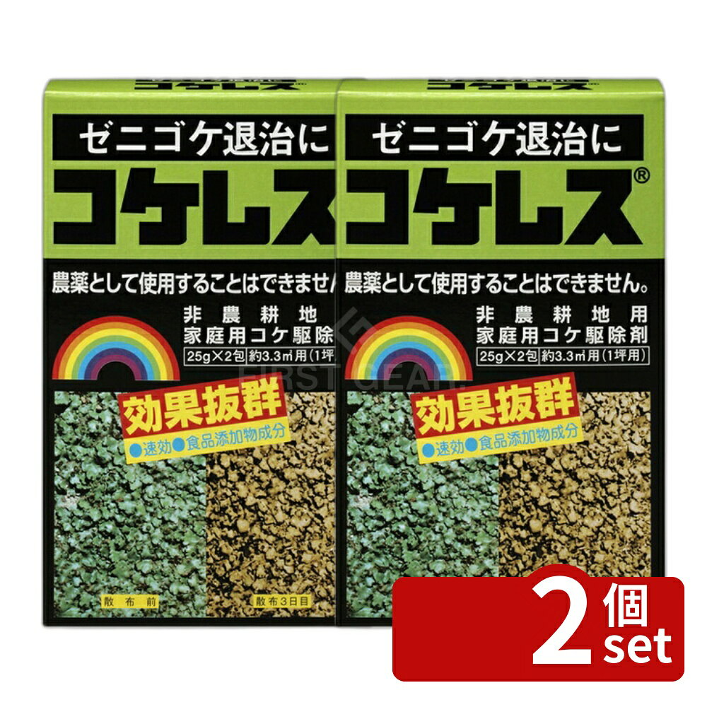 商品の特徴 レインボー薬品 コケレス 50g コケ専用 除草剤 苔 ゼニゴケ 薄めて使うコケ駆除剤 製品仕様 ●すばやくコケを退治できる家庭用コケ専用駆除剤。 ※農薬として使用することはできません。 ●テラス、ベランダ、玄関先などに発生した...