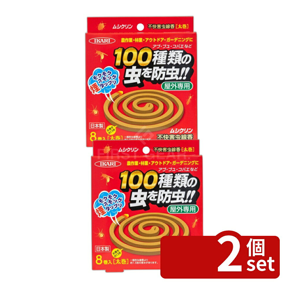 商品の特徴 イカリ消毒 ムシクリン 不快害虫線香 8巻 約100種類の不快害虫に効果がある太巻タイプ線香です。増煙剤を配合し屋外でしっかりと煙が広がります。農作業・庭仕事・アウトドアシーンなどでご使用ください。(屋外専用) ※線香立て付き ...