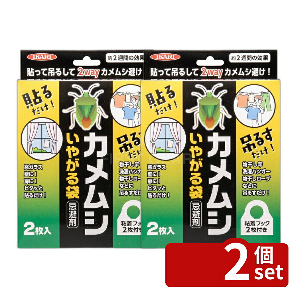 商品の特徴 イカリ消毒 カメムシいやがる袋 有効成分でカメムシを寄せ付けない。 付属のフックで物干し竿に吊るしたり、粘着面で窓や網戸に貼ったりできます。 効果は約2週間持続。 製品仕様 2枚入 JANコード：4906015044502