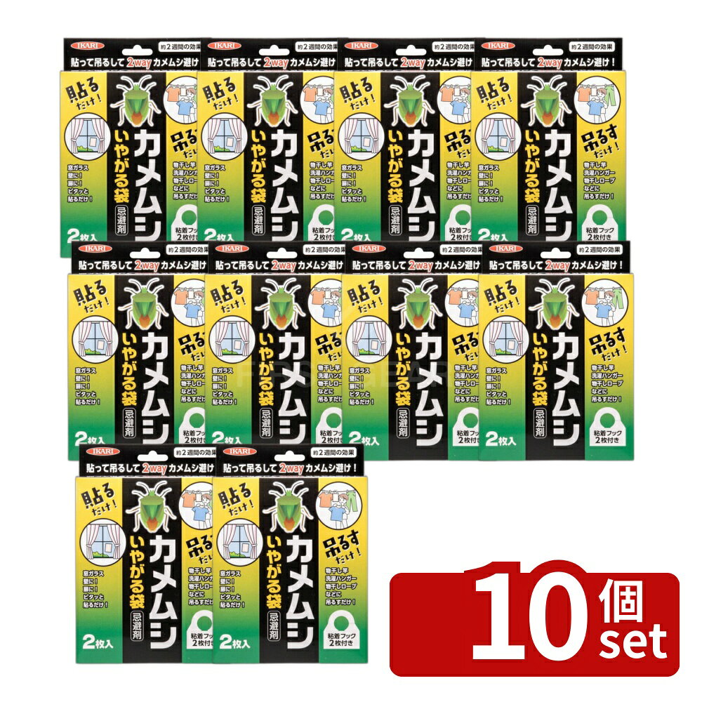商品の特徴 イカリ消毒 カメムシいやがる袋 有効成分でカメムシを寄せ付けない。 付属のフックで物干し竿に吊るしたり、粘着面で窓や網戸に貼ったりできます。 効果は約2週間持続。 製品仕様 2枚入 JANコード：4906015044502