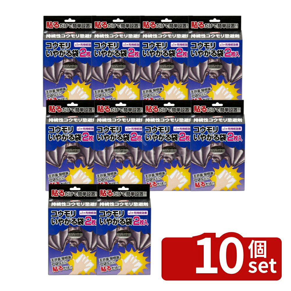 商品の特徴 イカリ消毒 コウモリいやがる袋 ハッカのニオイでコウモリの侵入防止。貼るタイプで簡単設置。効果は約2週間から1か月間持続。追い出しにはスーパーコウモリジェット。 製品仕様 2枚入 JANコード：4906015047107