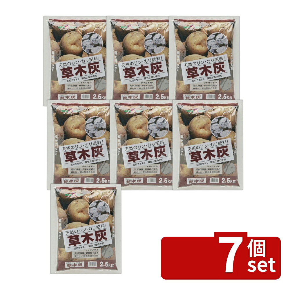 リン酸とカリを豊富に含んだ良質の天然肥料。花付きを良く、酸性土壌の中和に ●酸性土壌を中和し、柔らかい土を作ります。 ●花数を増やし、果実の肥大・熟成を促します。 ●根の健全な生育を促し、丈夫な株を育てます。 ●種いもの切り口にうすくつける...