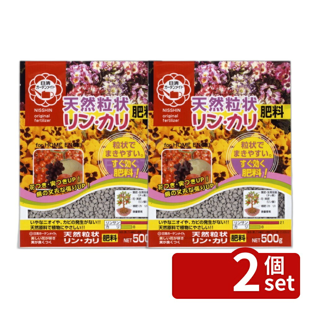 商品の特徴 日清ガーデンメイト 天然粒状リン・カリ肥料 500g ●実とお花を育てるリン酸と根を育てるカリが豊富な肥料です。 ●葉に行く栄養を抑え実や花を大きく、鮮やかに育てる肥料です。 ●すべての植物に使えます。 製品仕様 ●有機肥料 ●...