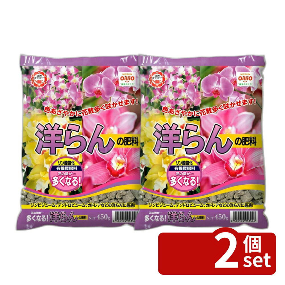 商品の特徴 日清ガーデンメイト 洋らんの肥料 450g ●リン酸を多く含んでおり花の数が多くなります。 ●天然原料100%ですので安心・安全にお使いいただけます。 ●花を鮮やかにする成分を配合しており艶のあるきれいな花を咲かせます。 製品仕...