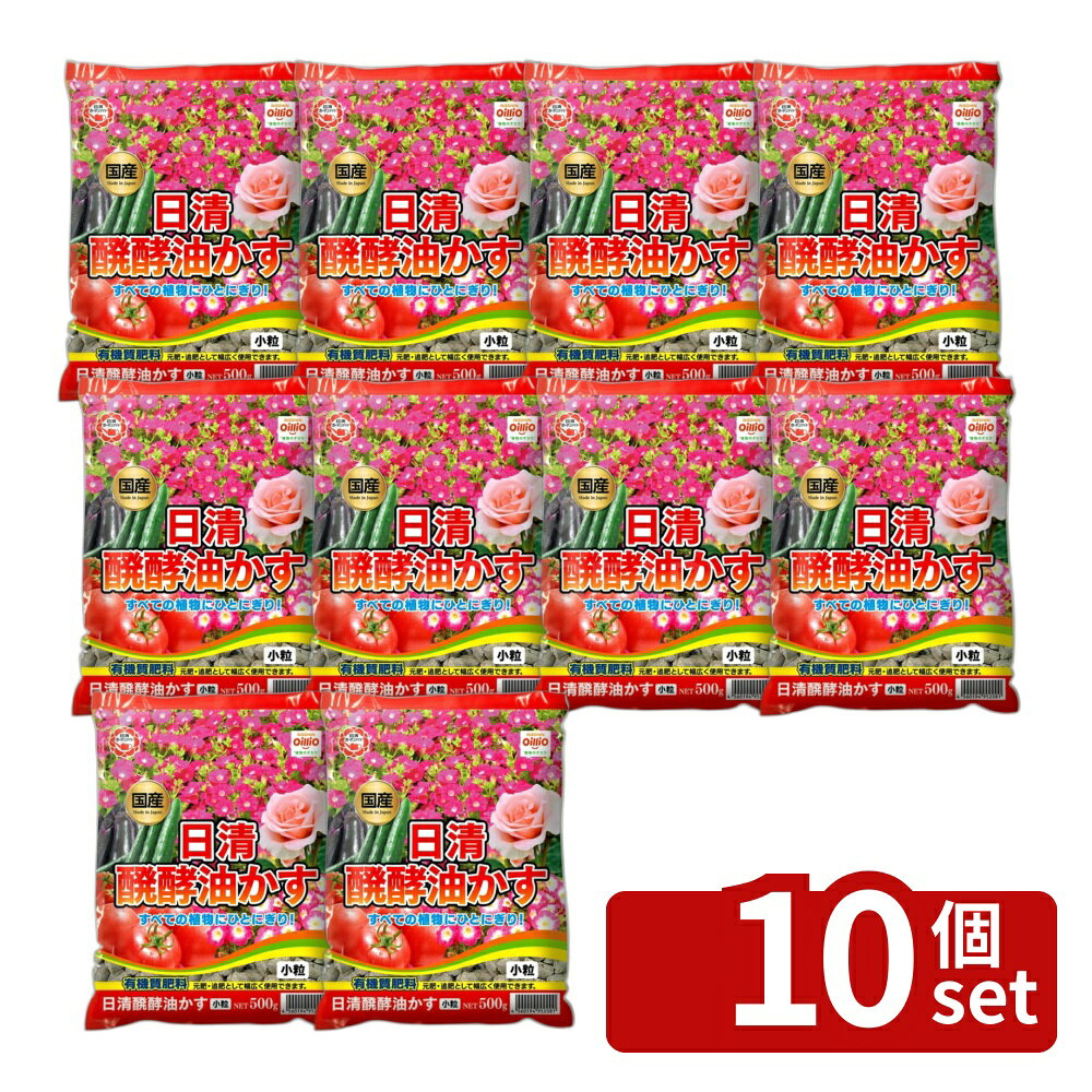商品の特徴 日清ガーデンメイト 醗酵油かす小粒 500g ●菜種油かすを醗酵させた基礎肥料です。 ●すべての植物にお使いいただけます。 ●微量要素を多く含み植物を丈夫に育てます。 製品仕様 ●有機肥料 ●N:P:K=3:7:4 ●内容量：5...