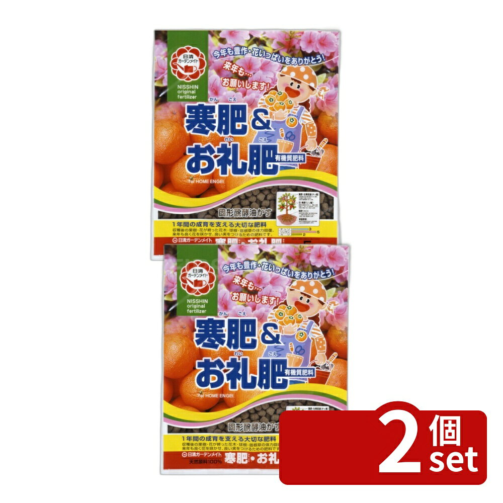 商品の特徴 日清ガーデンメイ ト寒肥&お礼肥 5kg ●果樹の収穫後の体力回復のためのお礼肥や来春の花や実の数を増やすための寒肥として使えます。 ●土の中の微生物も元気にするのでより肥料成分を高めます。 製品仕様 ●有機肥料 ●N:P:K=...