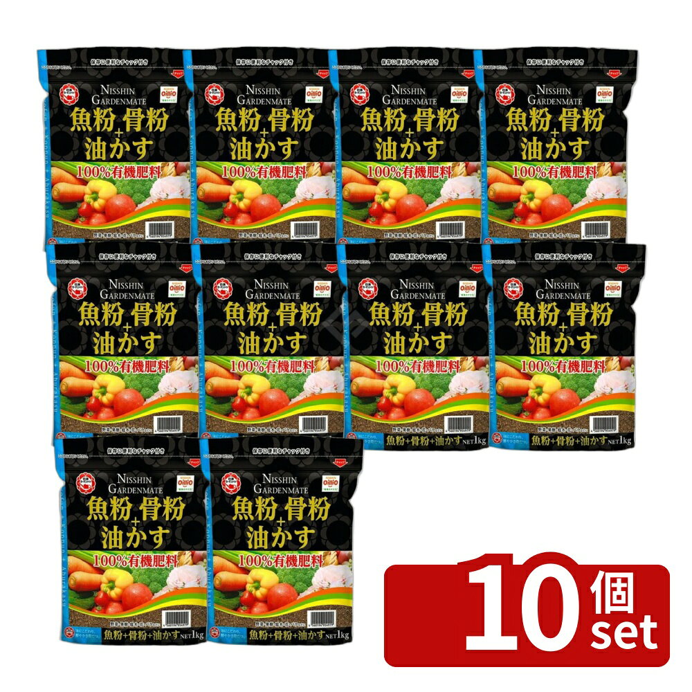 商品の特徴 日清ガーデンメイト 魚粉+骨粉+油かす 1kg ●魚粉と骨粉と油かすを黄金比で配合した有機100%肥料です。 ●これ一つで野菜から花まですべての肥料に使用できます。 ●便利なチャック付きのため保存が簡単にできます。 製品仕様 ●...