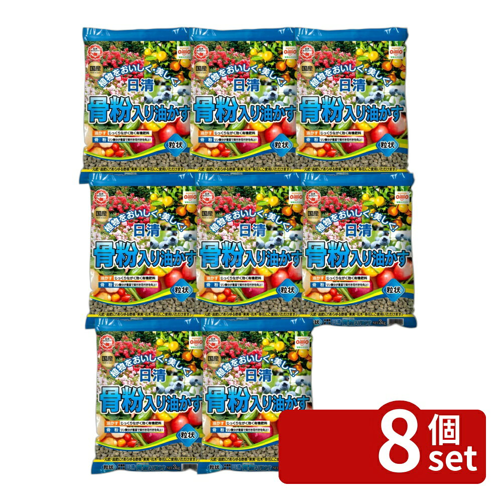 商品の特徴 日清ガーデンメイト 骨粉入り油かす粒状 3kg ●チッソが豊富な菜種油かすにリン酸の豊富な骨粉をブレンドした肥料です。 ●ベーシックな肥料ですので花や野菜果樹などすべての植物にお使いいただけます。 ●風があっても撒きやすい粒状タ...