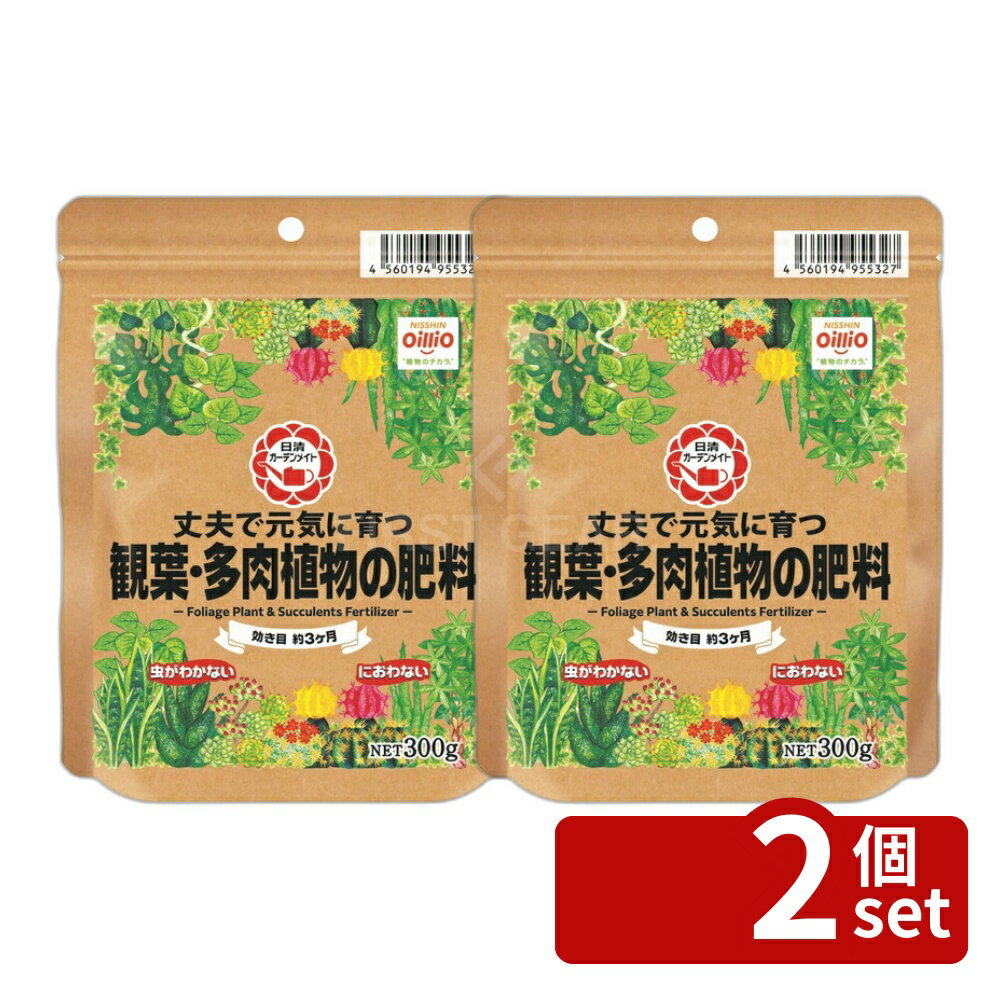 商品の特徴 日清ガーデンメイト 観葉・多肉植物の肥料 300g ●虫がわかない、臭わない肥料です。 ●葉の色を鮮やかにするマグネシウムを配合しています。 ●効きめが3か月持続します。 ●植物にやさしく効きますので、肥料焼けの心配が少なく、安...