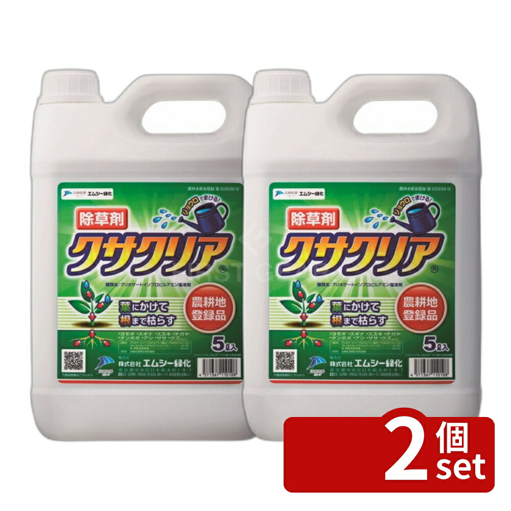 商品の特徴 エムシー緑化 クサクリア除草剤5Lグリホサート根まで枯らすジェネリック竹、切株を枯らす ●土に落ちると不活性化、散布直後でも作物・草花の種まき、植付ができます ●長期間雑草の発生を押えます 製品仕様 ●成分はアミノ酸系で、土壌微...