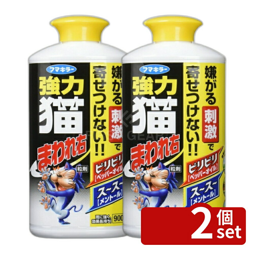 商品の特徴 フマキラー 強力 猫まわれ右 粒剤 900g ●猫が嫌がるペッパーオイルとメントールを配合 ●ピリピリ＆スースー刺激で寄せ付けません。 ●雨に強く、約2〜4週間効果が持続します。 製品仕様 【成分】 忌避成分：L-メントール、ペ...