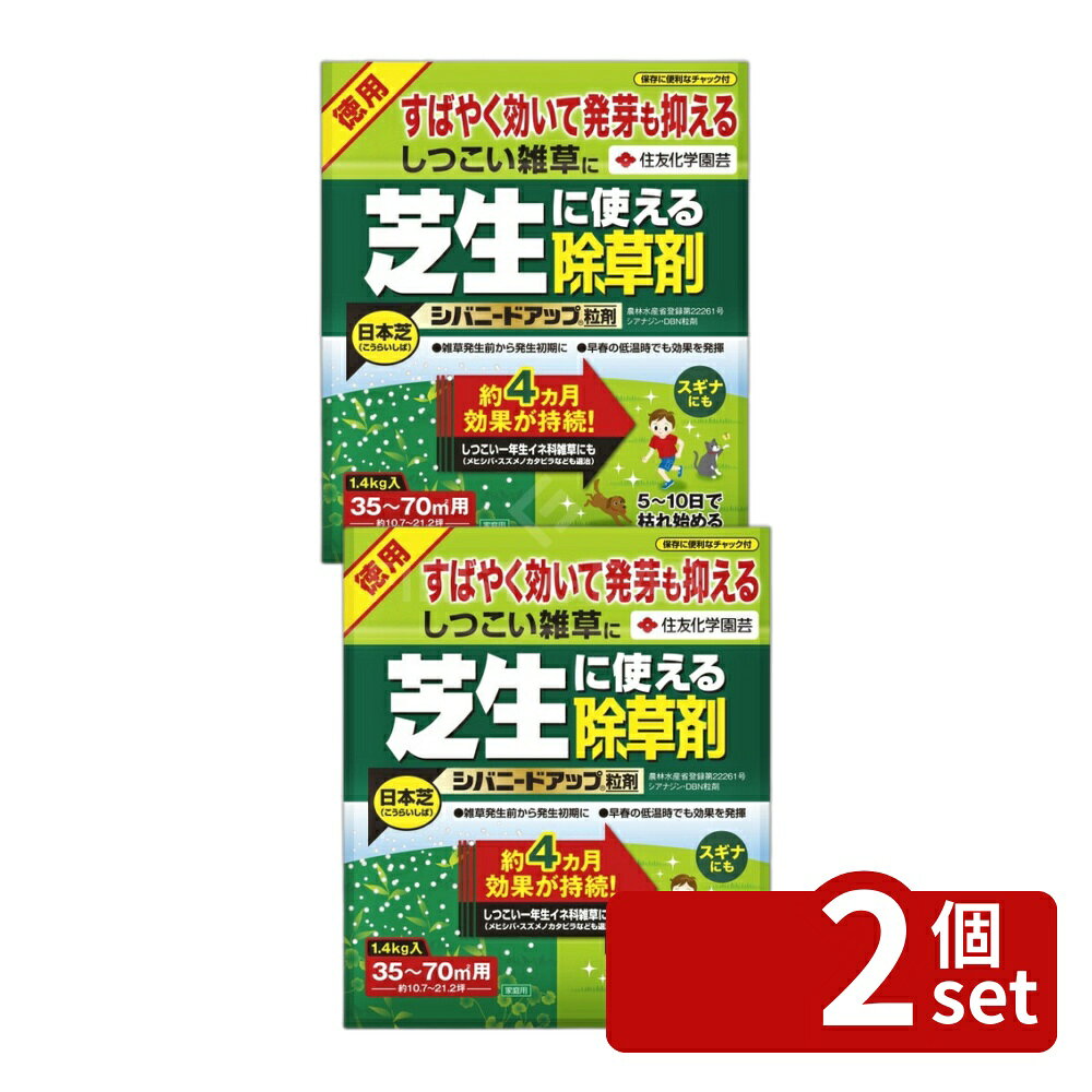 商品の特徴 住友化学園芸 シバニードアップ粒剤1.4Kg 除草剤 粒剤 雑草対策 ●しつこい雑草に：芝生内のメヒシバ、スズメノカタビラ等の一年生イネ科雑草や、オオアレチノギク、カラスノエンドウ等の退治に効果的です ●すばやく枯れる：散布後5...