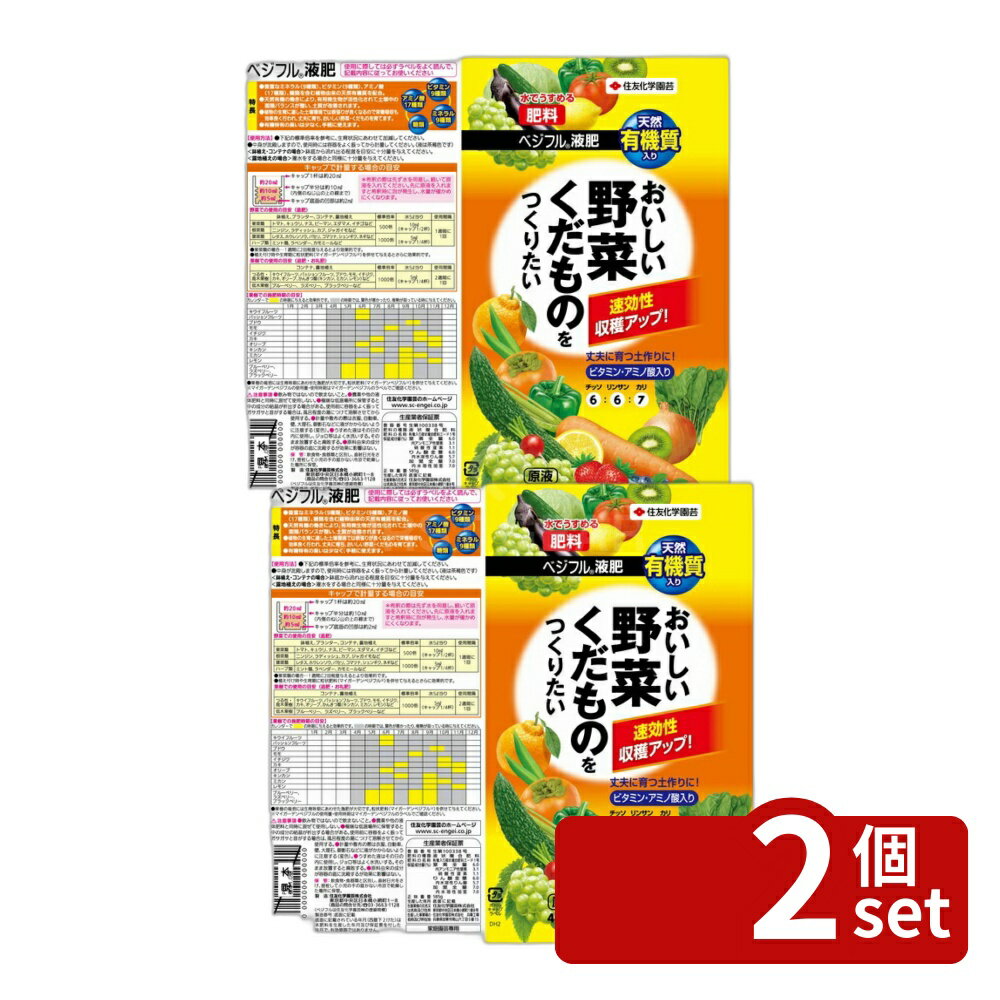 商品の特徴 住友化学園芸 ベジフル液肥480ml 肥料 液体 植物生育促進 希釈用 ●豊富なミネラル(9種類)、ビタミン(9種類)、アミノ酸(17種類)、糖類を含む植物由来の天然有機質を配合 ●天然有機の働きにより、有用微生物が活性化されて...