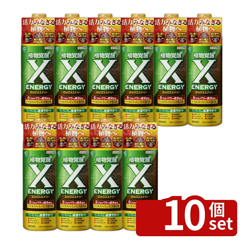 商品の特徴 住友化学園芸 X-ENERGY(エックスエナジー) 600ml 収穫量UP 植物元気 ●5つのパワー成分が効く ●環境ストレスに負けない元気で丈夫な植物に育てる ●植物の健康をトータルケア ●週に1回、水に薄めて水やりの後に与え...