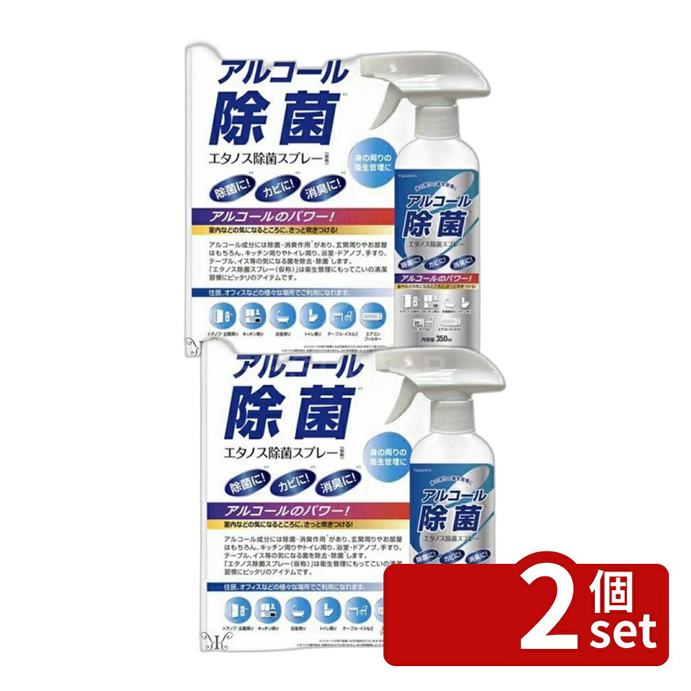※沖縄・離島への発送はできかねます。ご注文いただいた後に当店にてキャンセルさせていただく場合がございますのでご了承ください。 商品の特徴・内容量：350ml・サイズ：W94mm×H210mm×D60mm（体）・成分：エチルアルコール、イソプ...