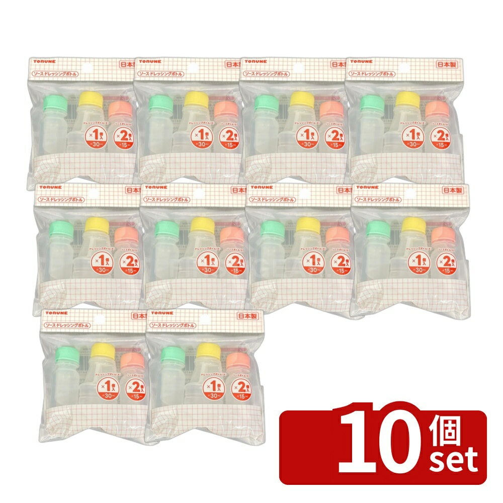 ※沖縄・離島への発送はできかねます。ご注文いただいた後に当店にてキャンセルさせていただく場合がございますのでご了承ください。 商品の特徴・生産地：日本 ・サイズ： 　・ドレッシングボトル 大：70×35×35mm（容量：30ml）×1個 　...
