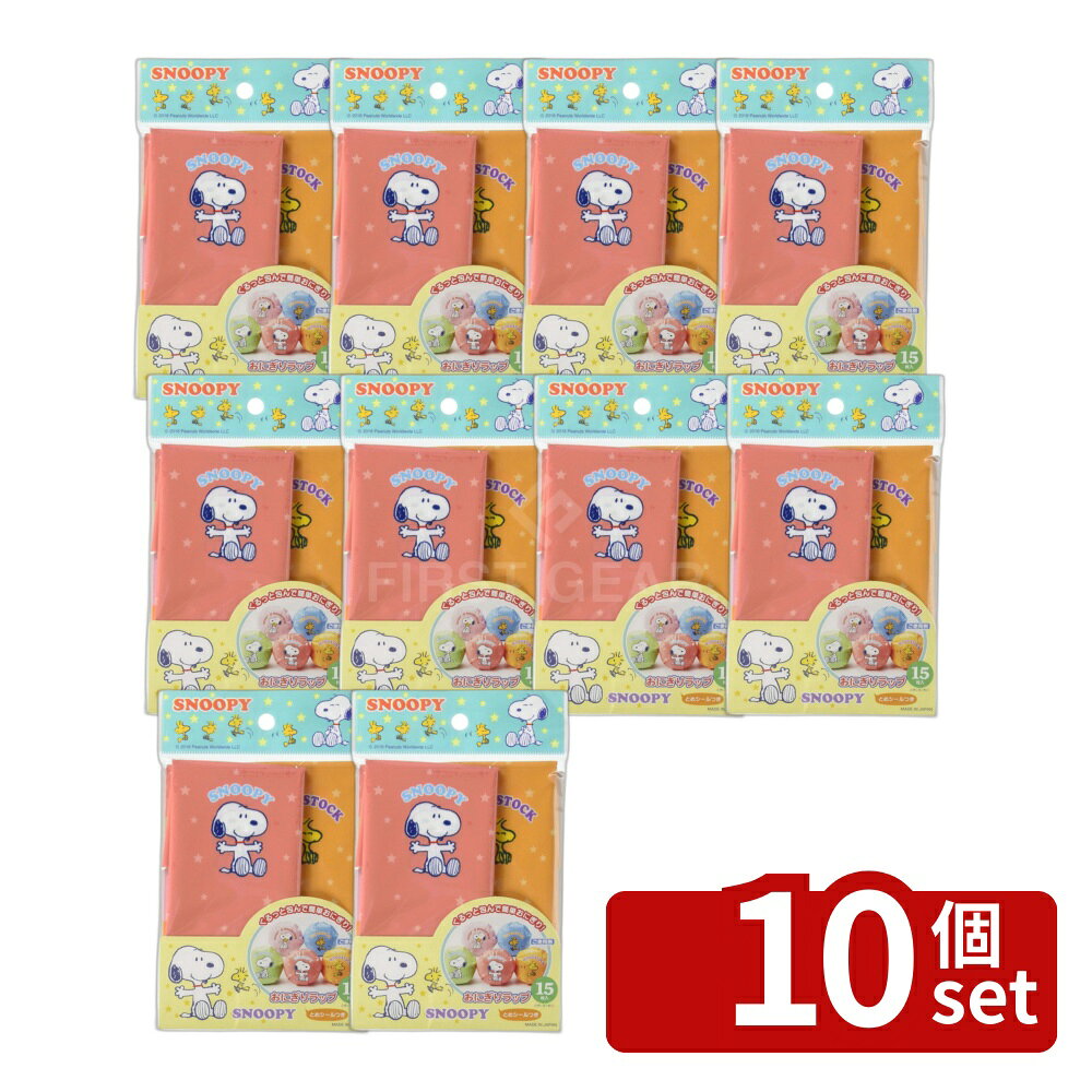 ※沖縄・離島への発送はできかねます。ご注文いただいた後に当店にてキャンセルさせていただく場合がございますのでご了承ください。 商品の特徴・サイズ：18×18cm ・材質：ポリプロピレン ・重量：29g ・スヌーピーとウッドストックの可愛いお...