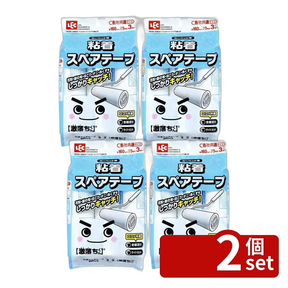 ※沖縄・離島への発送はできかねます。ご注文いただいた後に当店にてキャンセルさせていただく場合がございますのでご了承ください。 商品の特徴・内容量：3巻入・テープ材質：粘着加工紙・サイズ：幅16cm、70周巻 ・花粉、髪の毛、ペットの毛、ほこ...