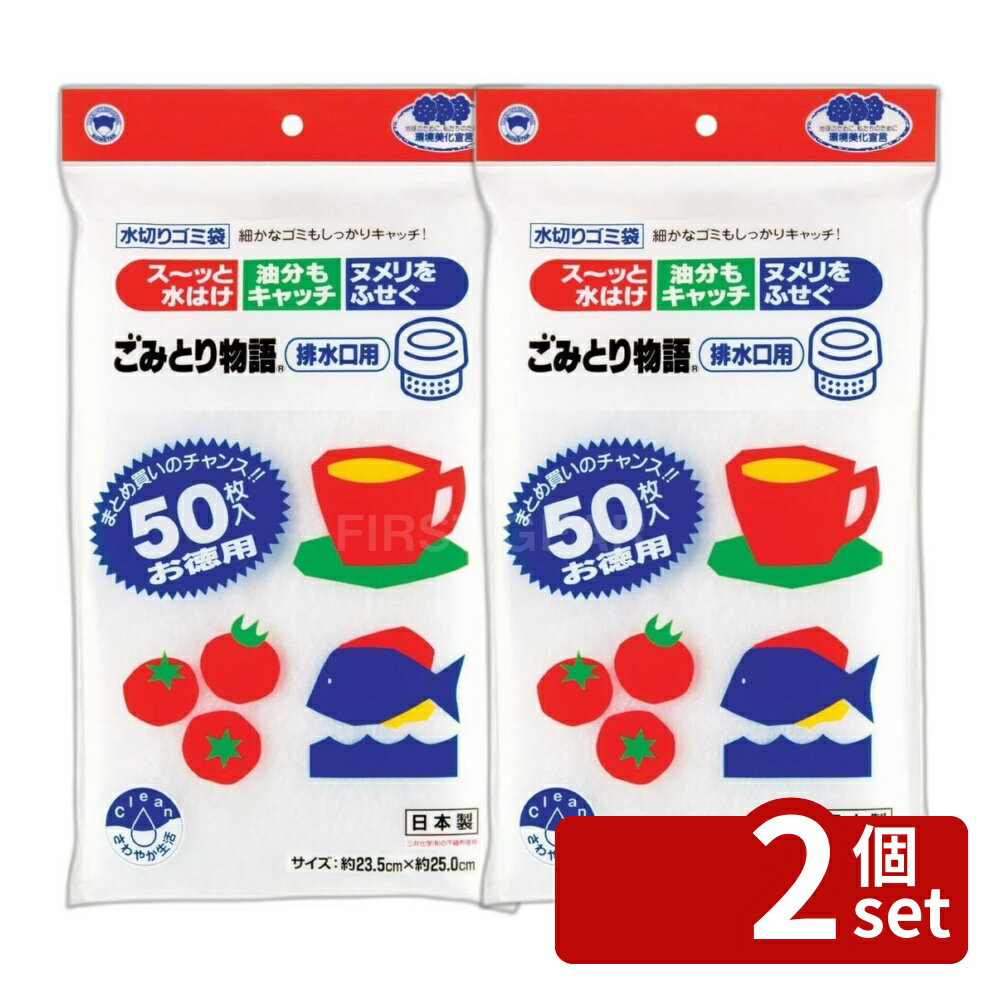 ※沖縄・離島への発送はできかねます。ご注文いただいた後に当店にてキャンセルさせていただく場合がございますのでご了承ください。 商品の特徴・不織布の排水口用水切りネット・細かなゴミも逃がさない設計・油分をキャッチし、ヌメリを防ぐ・丈夫で水切れ...