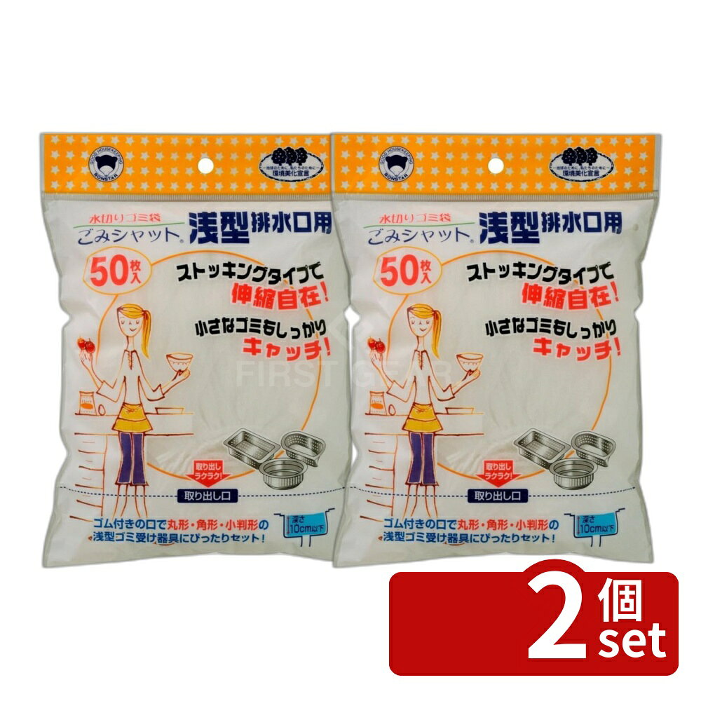※沖縄・離島への発送はできかねます。ご注文いただいた後に当店にてキャンセルさせていただく場合がございますのでご了承ください。 商品の特徴・容量: 31×24cm・材質: ポリエステル・原産国: 中国 ・浅型排水口用の水切りゴミ袋・深さ10c...