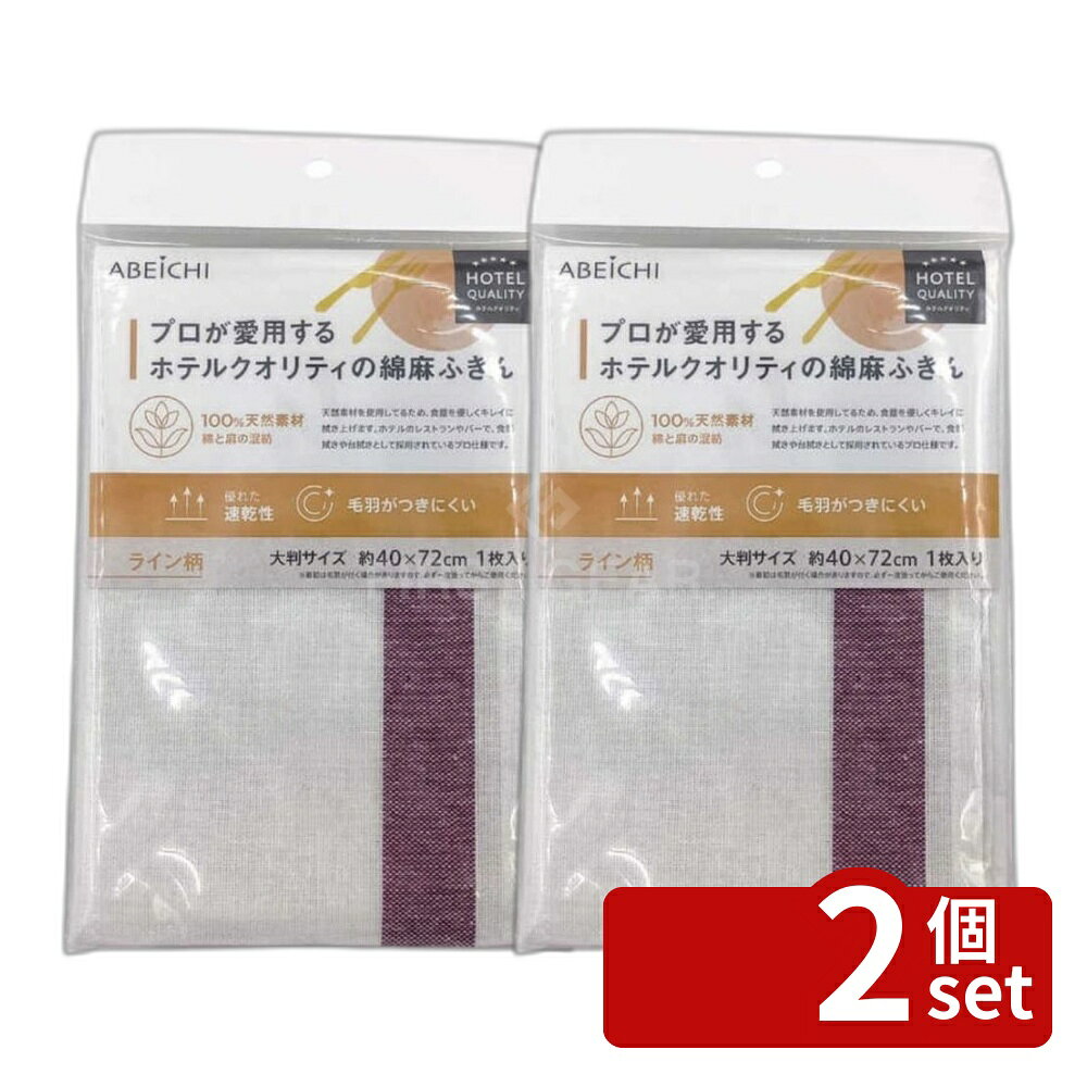 ※沖縄・離島への発送はできかねます。ご注文いただいた後に当店にてキャンセルさせていただく場合がございますのでご了承ください。 商品の特徴・体：幅400×奥行720×高さ2mm ・重量：55g ・材質：綿50％、麻50％ ・プロが愛用するホテ...