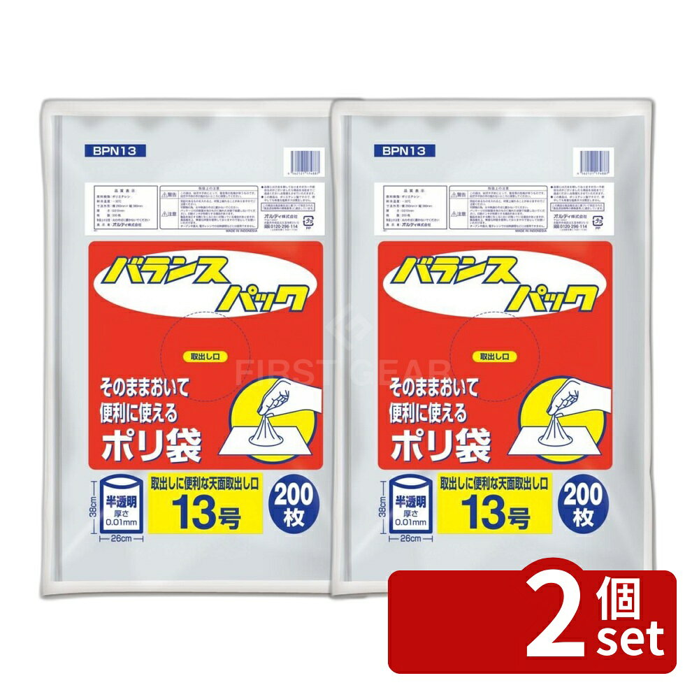 ※沖縄・離島への発送はできかねます。ご注文いただいた後に当店にてキャンセルさせていただく場合がございますのでご了承ください。 商品の特徴・寸法：幅260×長さ380mm ・材質：高密度ポリエチレン ・厚さ：0.01mm ・仕様：13号 ・食...