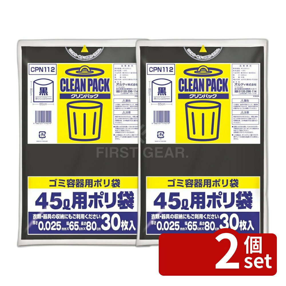 ※沖縄・離島への発送はできかねます。ご注文いただいた後に当店にてキャンセルさせていただく場合がございますのでご了承ください。 商品の特徴・型式：CPN112・厚さ(mm)：0.025・縦(mm)：800・横(mm)：650・容量(L)：45...
