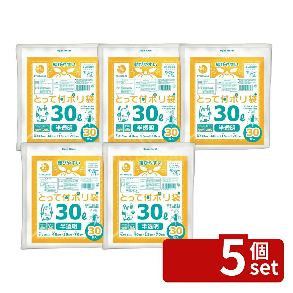 ※沖縄・離島への発送はできかねます。ご注文いただいた後に当店にてキャンセルさせていただく場合がございますのでご了承ください。 商品の特徴・寸法：ヨコ550（400＋マチ150）×タテ700mm ・厚さ：0.015mm ・容量：30L ・材質...