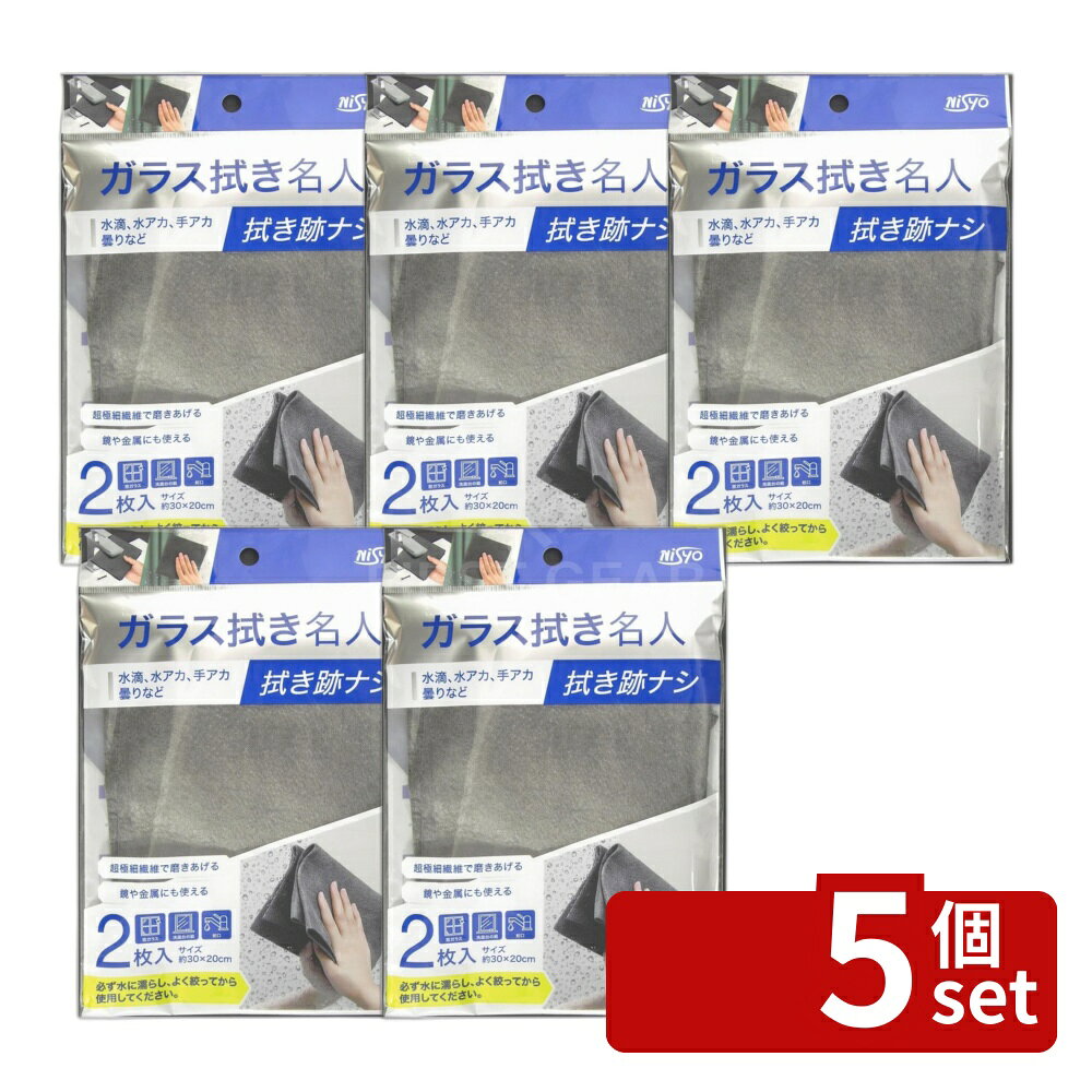 ※沖縄・離島への発送はできかねます。ご注文いただいた後に当店にてキャンセルさせていただく場合がございますのでご了承ください。 商品の特徴・サイズ：30×20cm・材質：ナイロン・原産国：中国 ・洗剤不要！ガラス製品のお掃除名人・超極細の繊維...