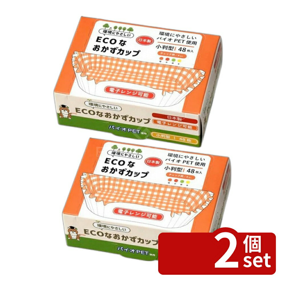 ※沖縄・離島への発送はできかねます。ご注文いただいた後に当店にてキャンセルさせていただく場合がございますのでご了承ください。 商品の特徴・寸法：10.2×7.2×3.7cm ・タイプ：小判型 ・バイオPET仕様の環境にやさしい紙容器の日本製...