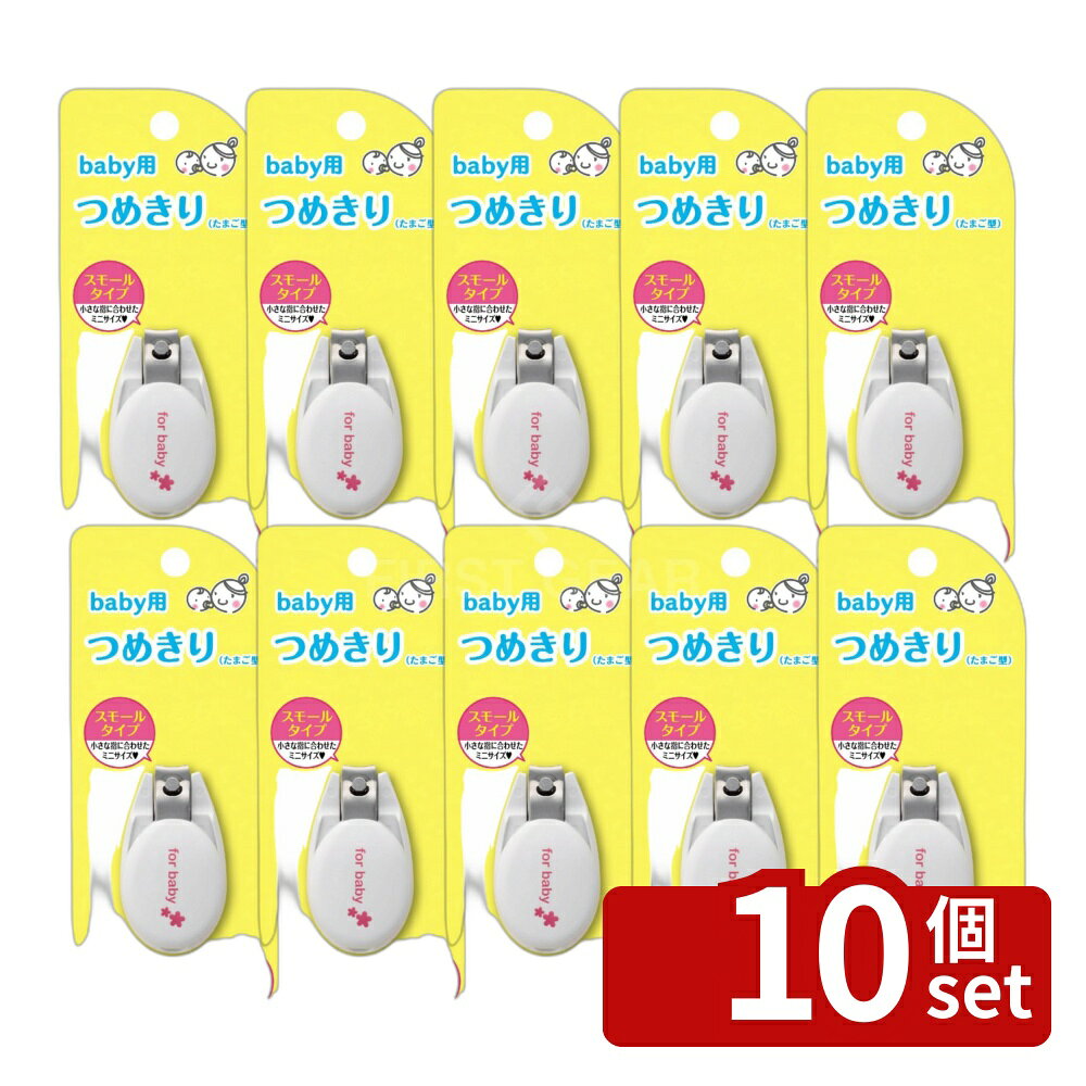 ※沖縄・離島への発送はできかねます。ご注文いただいた後に当店にてキャンセルさせていただく場合がございますのでご了承ください。 商品の特徴・内容量：1 ・サイズ：52×28×17mm ・重量：20g ・刃材：ステンレス製 ・赤ちゃんの小さな指...