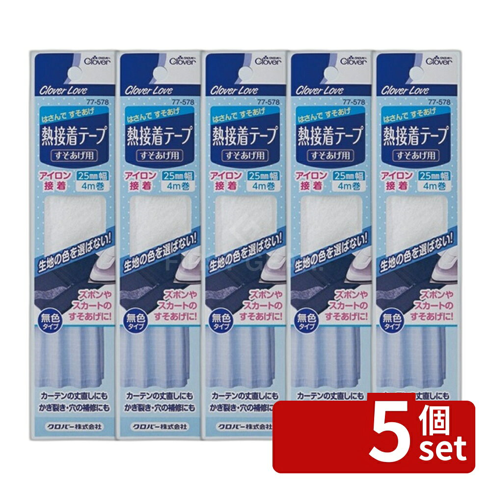 ※沖縄・離島への発送はできかねます。ご注文いただいた後に当店にてキャンセルさせていただく場合がございますのでご了承ください。 商品の特徴・幅：25mm ・長さ：4m ・接着剤：ポリアミド ・生産国：日本 広告文責:株式会社ファースト ・生地...