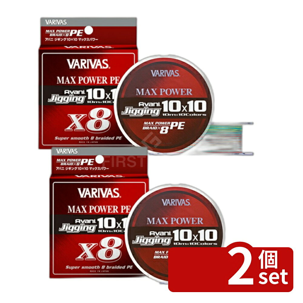 VARIVAS(モーリス) ルアーライン 【バリバス/VARIVAS】 安定の高強度と優れた耐久性。完全8本撚りマックスパワー原糸採用。VARIVAS独自の10m×10色、ジギング専用ライン。 ・完全8本撚りマックスパワー原糸を素材に採用。...