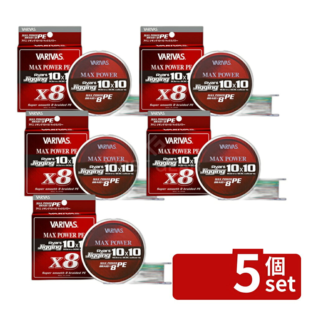 VARIVAS(モーリス) ルアーライン 【バリバス/VARIVAS】 安定の高強度と優れた耐久性。完全8本撚りマックスパワー原糸採用。VARIVAS独自の10m×10色、ジギング専用ライン。 ・完全8本撚りマックスパワー原糸を素材に採用。...