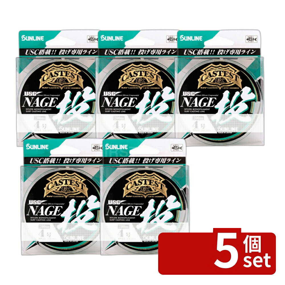 SUNLINE 投げ釣用ライン 【サンライン/SUNLINE】[CASTEST NAGE] USC搭載！！ 投げ専用ライン ●ナイロンに超高分子量シリコーンを融合し耐摩耗性を200％向上させた「USC」を採用。(特第4673598号) ●根...