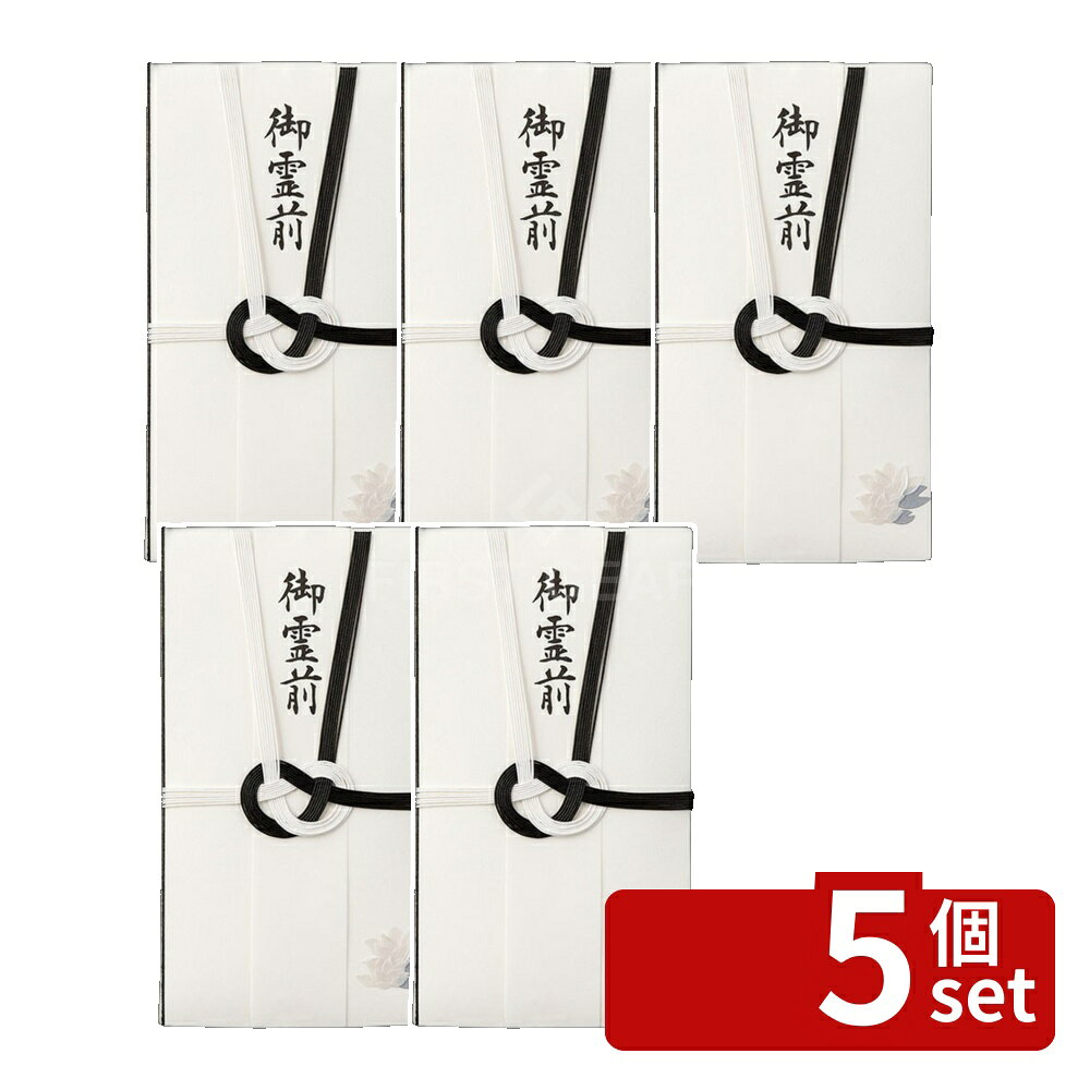 ※沖縄・離島への発送はできかねます。ご注文いただいた後に当店にてキャンセルさせていただく場合がございますのでご了承ください。 商品の特徴規格サイズ　H185×W105mm本体： 一枚入中袋付短冊：御霊前、御香典、御佛前、無地ワンタッチシール...