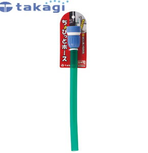 商品の特徴 蛇口に差し込むだけ タカギ　園芸散水用品　蛇口部品 品名 ： ちょびっとホース 品番 ： G303 サイズ (WxDxH mm) ： 108×38×335 JANコード ： 4975373013000